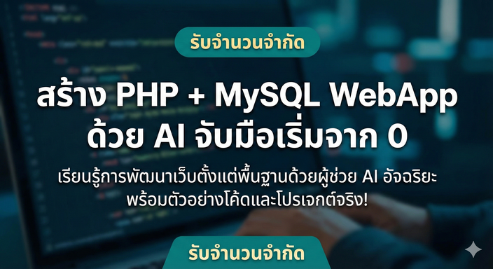 คอร์สเรียนออนไลน์ - Devtaiban Services